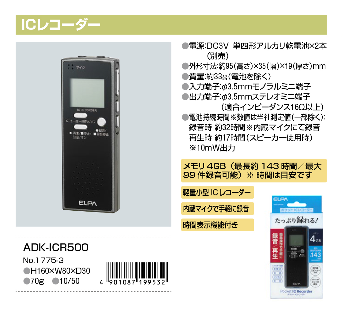 EA763AC-60｜4GB/ 143時間 ICレコーダーのページ