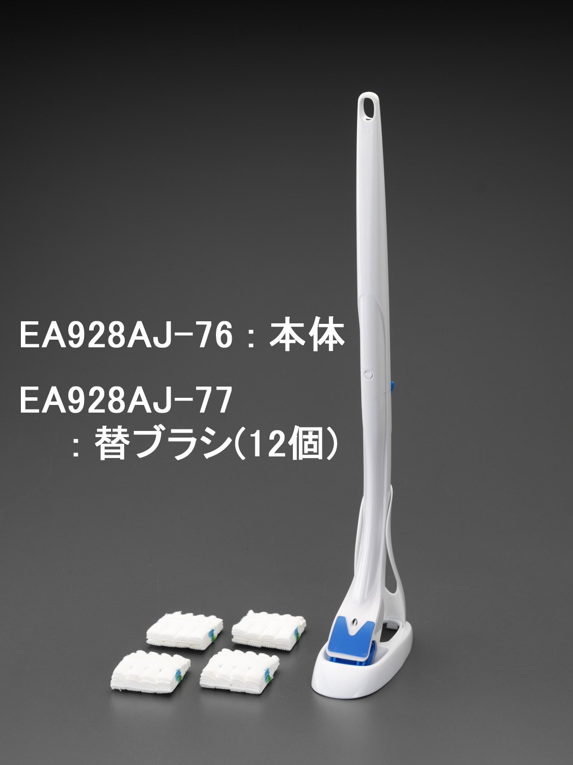 EA928AJ-77｜替ブラシ(EA928AJ-76用/12個)のページ
