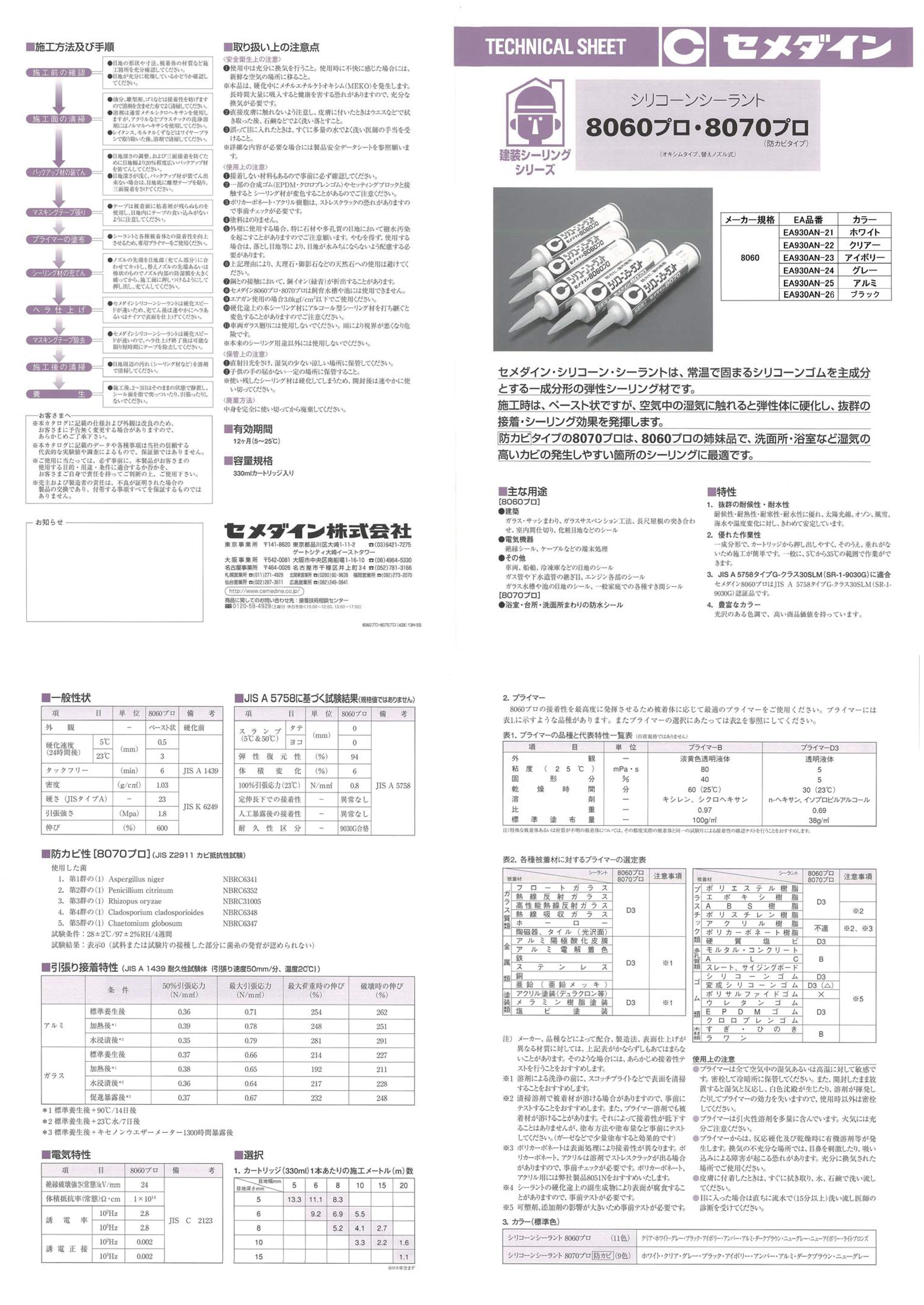 EA930AN-26｜330ml シリコ－ンシーラント(ﾌﾞﾗｯｸ/10本)のページ