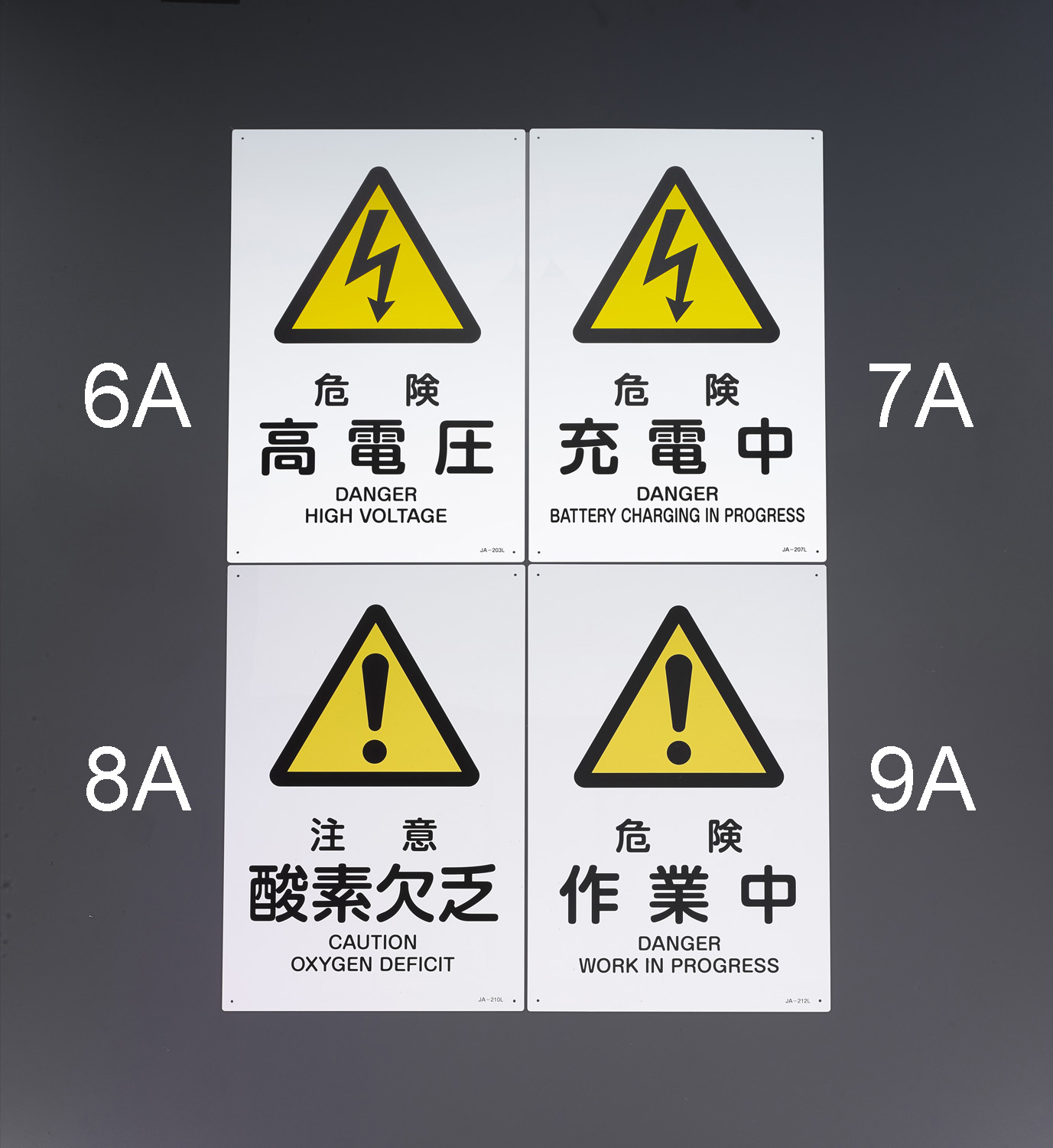EA983B-8A｜JIS Safety Sign Board｜株式会社エスコ